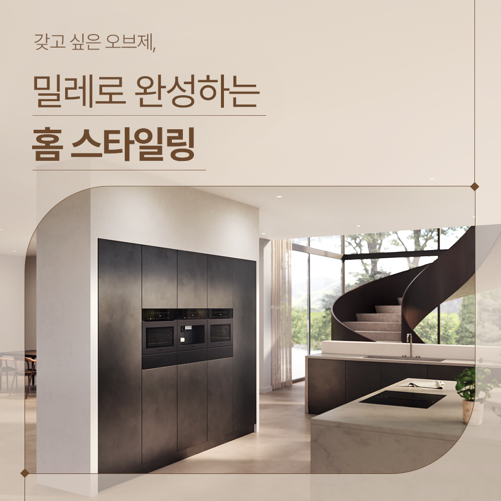 (유선 상담 및 구매 문의) K 2801 Vi 마스터쿨 냉장고 | 냉장고, 냉동고, 와인냉장고 | Miele 온라인몰